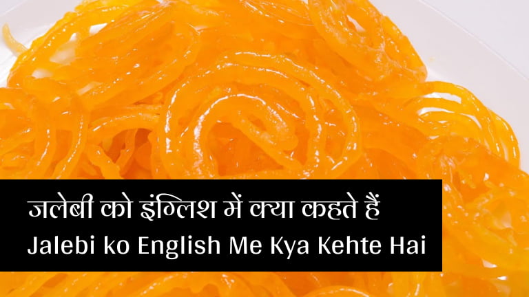 Jalebi In English jalebi-in-english